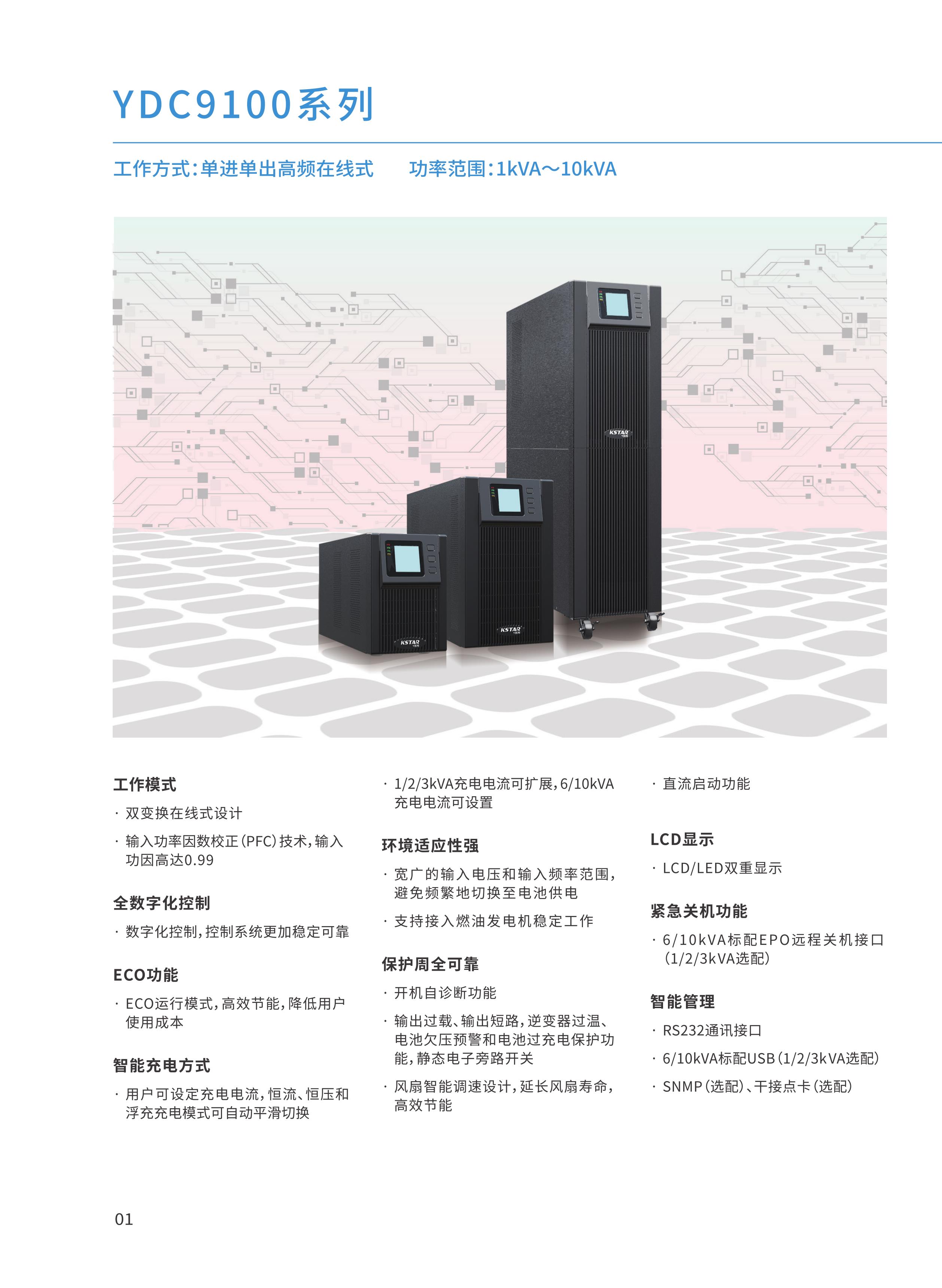 UPS电源，机房空调，数据中心 - 青岛宇诺通科技有限公司